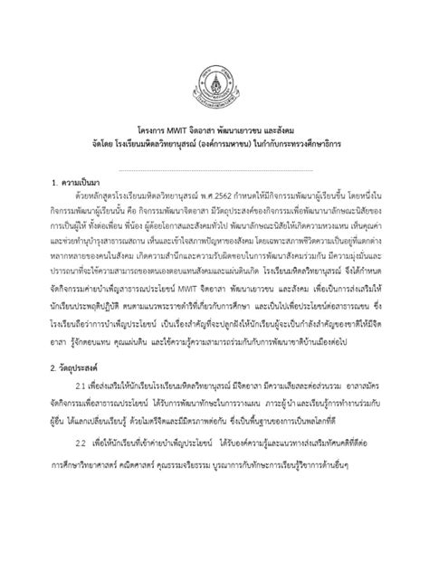 1โครงการ Msta 4451 66 C Mwit Pdf