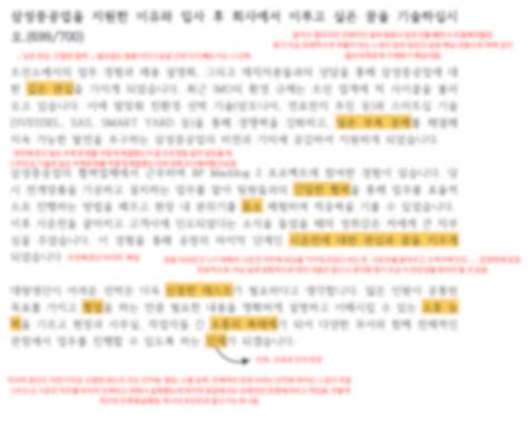 대기업 현직자가 이공계 자기소개서 첨삭을 도와드립니다 크몽