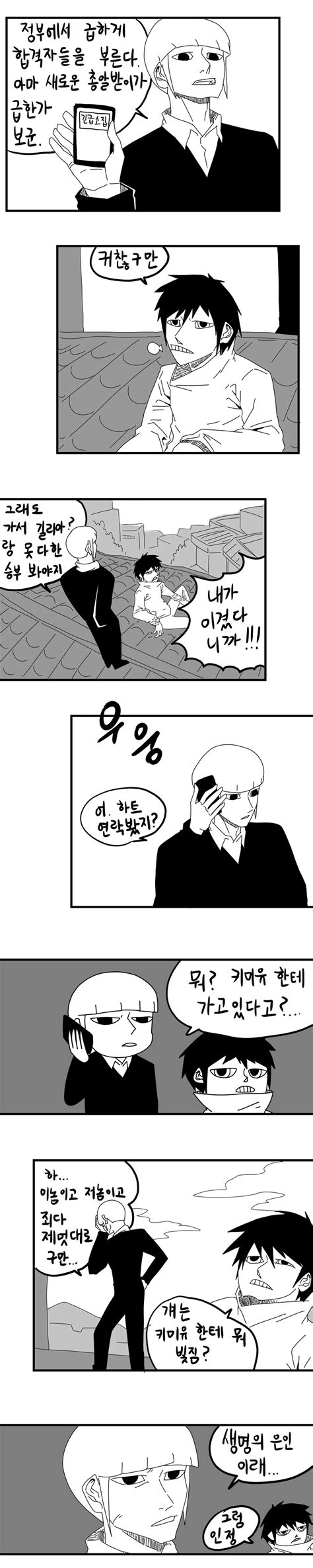 아수라4 1화 창작만화