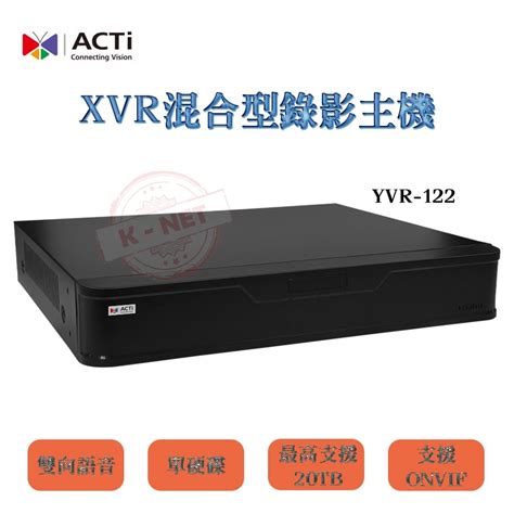 Acti 迷你獨立式 雙向語音 單硬碟 最高支援20tb 混和型 錄影主機 Dvr Xvr 24路 Yvr 122 蝦皮購物
