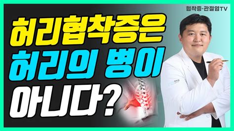 협착증은 허리 병이 아니다문의 010 9757 5178 맨발걷기와 동일한 맨발신발 맨발바로 허리협착증 걷기 운동