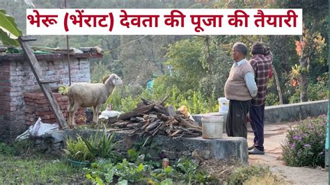 Hamari Bakhayi Ki Bhairav Devta Ki Pooja Youtube