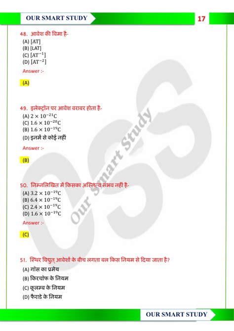Class Physics MCQ Questions Chapter Bihar Board Our Smart Study