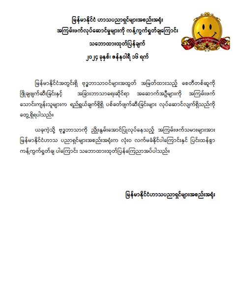 ဘူးသီးတောင်မောင်တောဒေသဖွံ့ဖြိုးရေးအသင်း သဘောထားထုတ်ပြန်ချက် Ministry