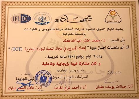 Mohamed Adel Hammad On Linkedin الحمد لله رب العالمين أخيرا مدرب معتمد شهادة تدريب المدربين