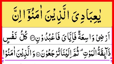 Very Emotional Voice Surah Ankabut Verses 55 63 Kullu Nafsin