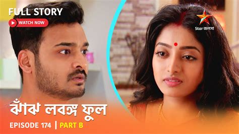 Full Story Jhanj Lobongo Phool Episode 174 Part B Youtube