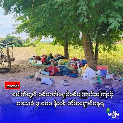 Mizzima News In Burmese တမူးမြို့တွင် လူသတ်ပြီး ရူပီးငွေ ၃ သိန်းက