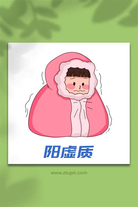 怕冷卡通中医九种体质辨识中医文化插画 花瓣网