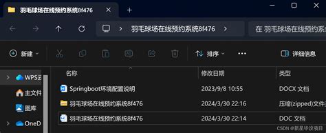 【附源码】计算机毕业设计羽毛球场在线预约系统（java springboot mysql mybatis 论文） java羽毛球报名小程序