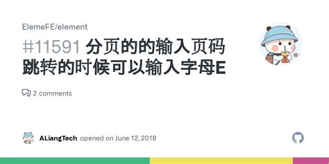 分页的的输入页码跳转的时候可以输入字母e · issue 11591 · elemefe element · github