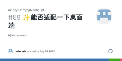 能否适配一下桌面端 Issue runhey OnmyojiAutoScript GitHub