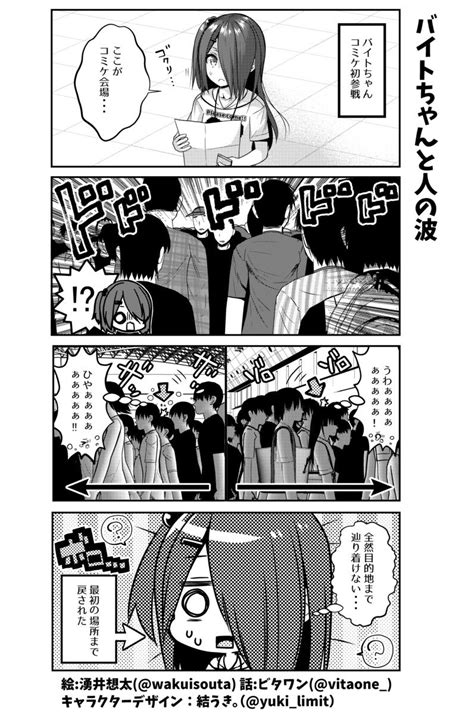再掲】コミケに初参加したらバイト先の人が居た時の話 」ビタワン☃️の漫画