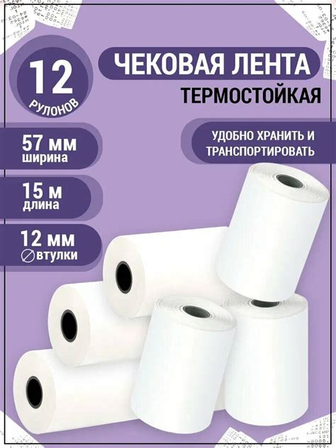 Кассовая лента для АТОЛ 30Ф (чековая лента АТОЛ 30Ф) — купить по низкой ...