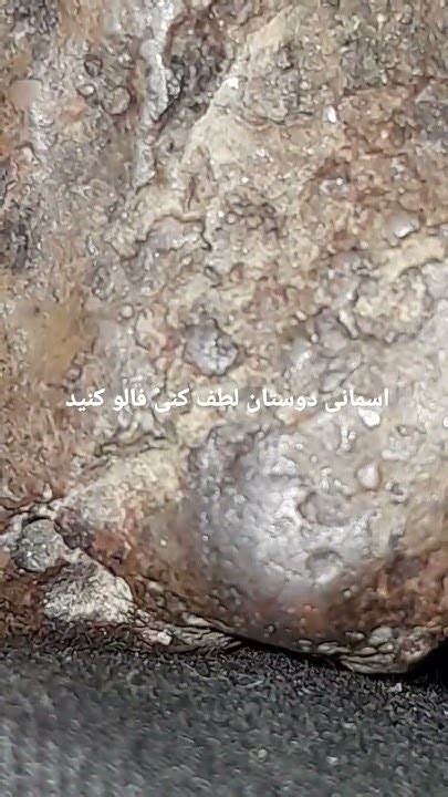 سلا م اساتید محترم لطفانظر بدهید این چه نوع شهاب سنگی هستش مریخ لطفا حمایت فالو کنید سخت نیست