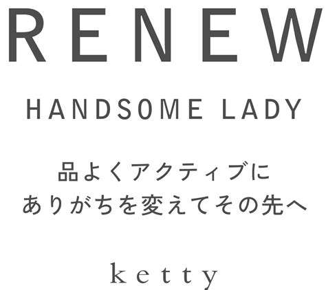 Ketty｜2025ss New Concept Renew！handsome Lady レディースファッション通販のj Lounge【公式】