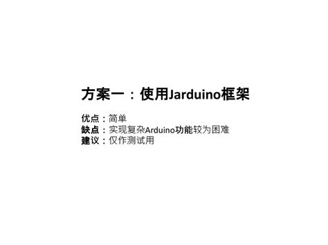使用Android控制Arduino 史先强 ppt download