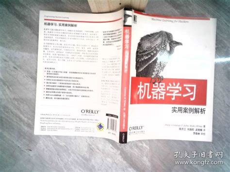 机器学习：实用案例解析 Drew、john Myles White 著；陈开江、刘逸哲、孟晓楠 译 孔夫子旧书网