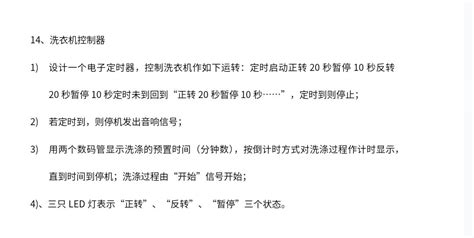 洗衣机控制器设计verilog代码quartus仿真 fpga设计的智能洗衣机控制器 quartus工程文件 csdn博客