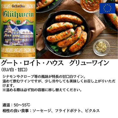 グートロイトハウス グリューワイン 白 1l瓶