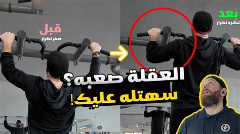 الطريقة الصحيحة لإتقان تمرين البول أب عقلة Master The Pull Up How To Go From Beginner To Pro