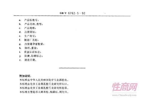 避孕套消费包装的标识规范成人用品新闻性商网