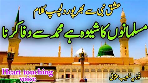 Very Emotional Kalam Musalmano Ka Shewa H Muhammad Se Wafa Karna By