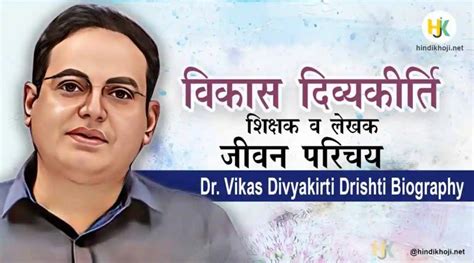 कौन है विकास दिव्यकीर्ति जीवन परिचय Ias Dr Vikas Divyakirti Drishti Biography In Hindi