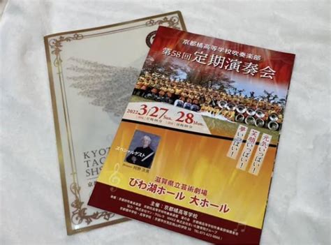 京都橘高校吹奏楽部第58回定期演奏会パンフレットとクリアファイル メルカリ