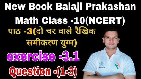 class 10।। new math balaji prakashan।। ncert pattern।। questions 1 3