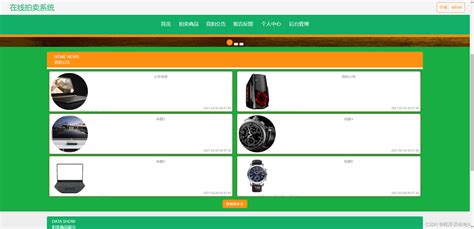 0001基于springboot的在线拍卖系统 附源码 csdn博客