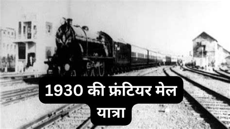 Epic 1930 Frontier Mail Journey Mumbai To Rawalpindi And Peshawar In