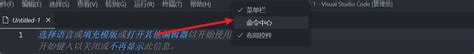 Vscode的菜单如何挪到最顶部显示呢?大佬们 搞七捻三 Linux Do Vscode的菜单如何挪到最顶部显示呢?大佬们 搞七捻三 Linux Do
