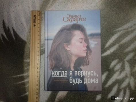 Книга: Когда я вернусь, будь дома - Эльчин Сафарли. Купить книгу ...