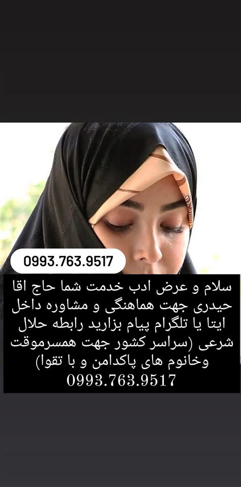 09937639517 زن صیغه ای زن مطلقه خانم برای صیغه خانم بیوه برای صیغه صیغه شرعی قانونی صیغه حلال زن