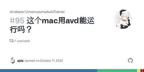 这个mac用avd能运行吗 Issue shiokaze UmamusumeAutoTrainer GitHub
