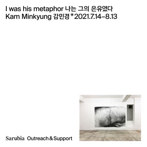 미대입시닷컴 전시회 정보 ⭕ 감민경 나는 그의 은유였다 전시정보 서울 종로 프로젝트 스페이스