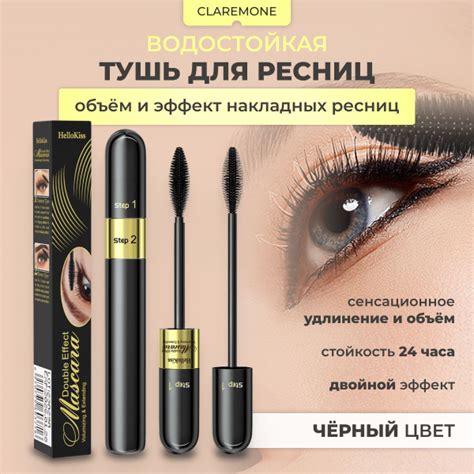 Claremone Тушь для ресниц объём и эффект накладных ресниц, водостойкая ...