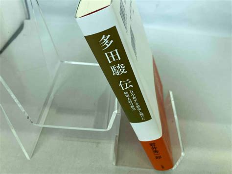 Yahooオークション 多田駿伝 岩井秀一郎