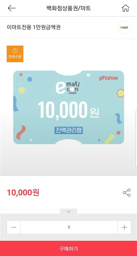 기프티쇼 이마트 금액권 만원짜리 장 구매시 장 추가 원 무료 포텐 터짐 최신순 에펨코리아
