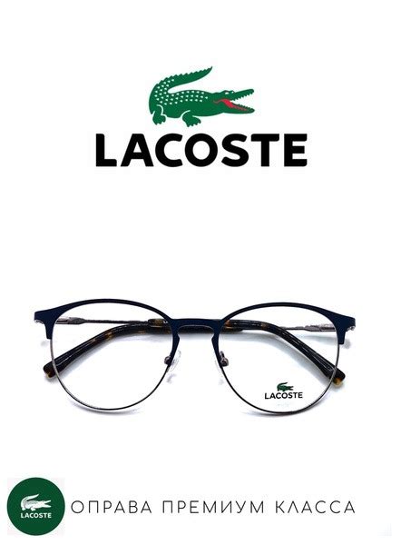 Lacoste Round Eyeglass Frames 💊🌎