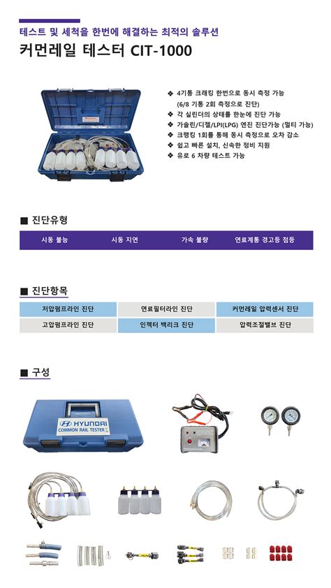 커먼레일테스터 Hktechnology