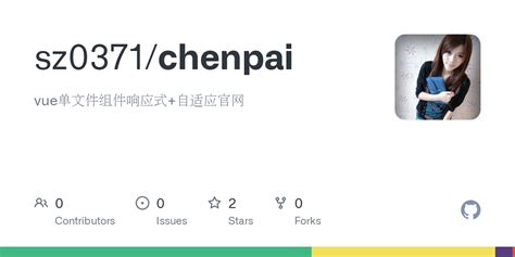GitHub sz chenpai vue单文件组件响应式 自适应官网