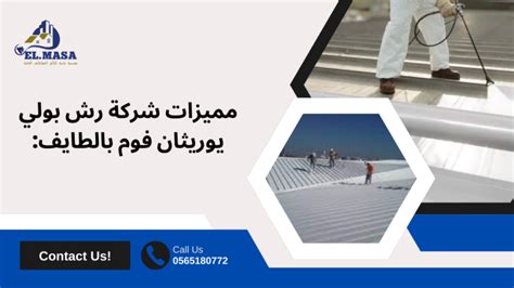 افضل شركة رش بولي يوريثان فوم بالطايف بخصم 67 ماسة التألق