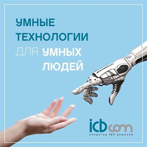 ICBcom оператор IOT решений - Home | Facebook