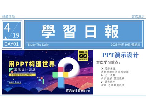 Day01 学习日报zjjj1 站酷zcool