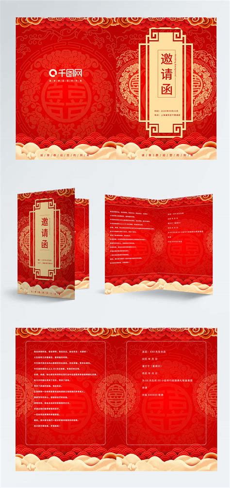 邀請函結婚請柬打印中國風範本下載，設計模板素材在線下載