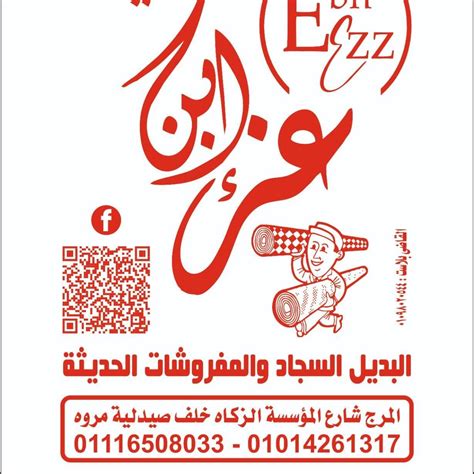 ابن عز لحافظات السجاد والمفروشات الحديثة Cairo