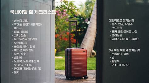 국내여행 2박 3일 짐싸기 실제 제주도 여행 준비물 리스트 맥시멀리스트의 미니멀 가방싸는라방 꿀팁 꿀템 방출 Youtube