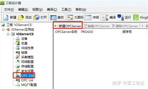 【scada】测试用kingioserver采集杰控opc Da服务器数据 知乎 【scada】测试用kingioserver采集杰控opc Da服务器数据 知乎